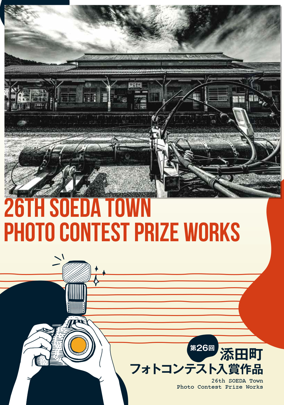 26th_photocon_2022-2 | 添田観光情報局「SOEDA-NAVI」